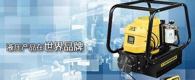 恩派克_ENERPAC_广州源典机电设备有限公司官网